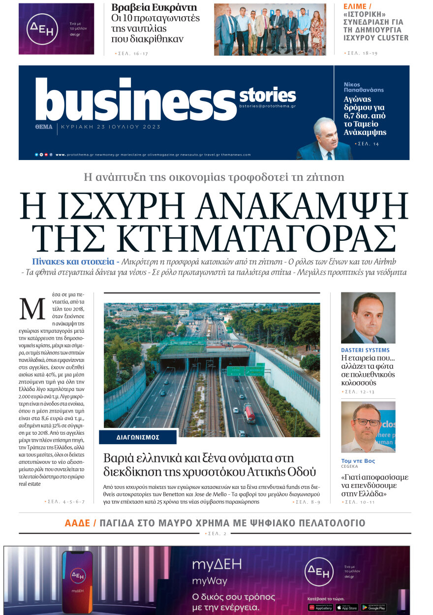 Μη χάσετε το ΘΕΜΑ που κυκλοφορεί