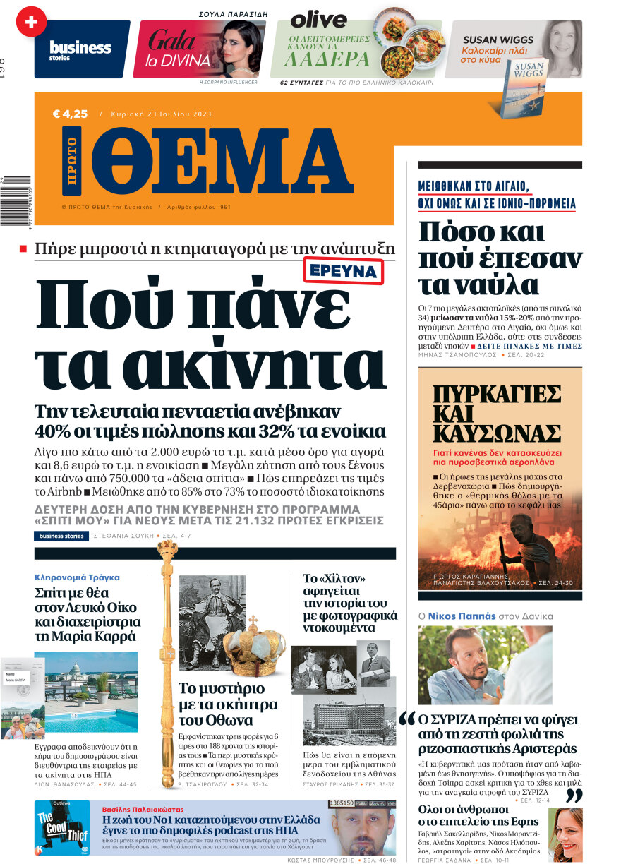 Μη χάσετε το ΘΕΜΑ που κυκλοφορεί