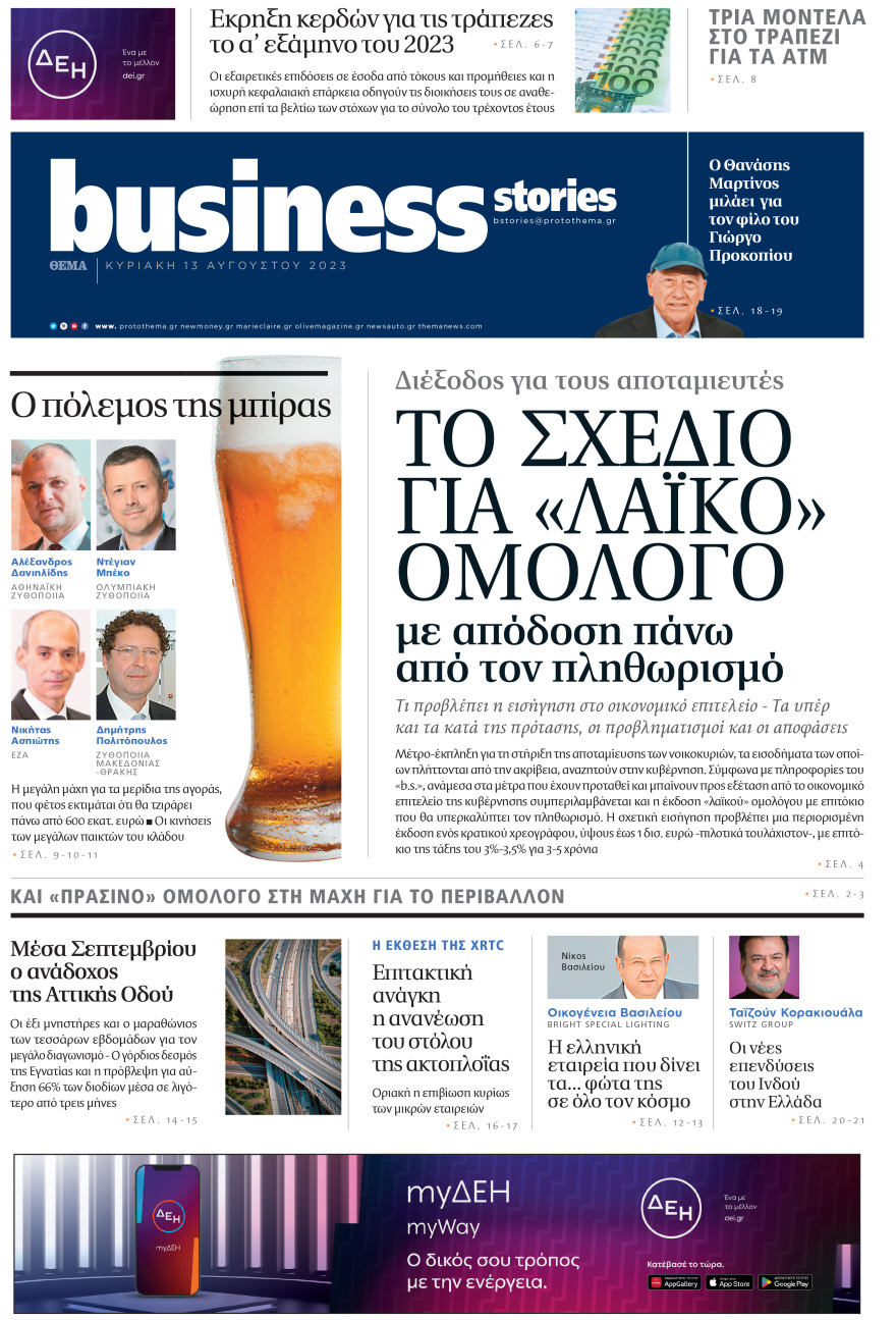 Μη χάσετε το ΘΕΜΑ που κυκλοφορεί