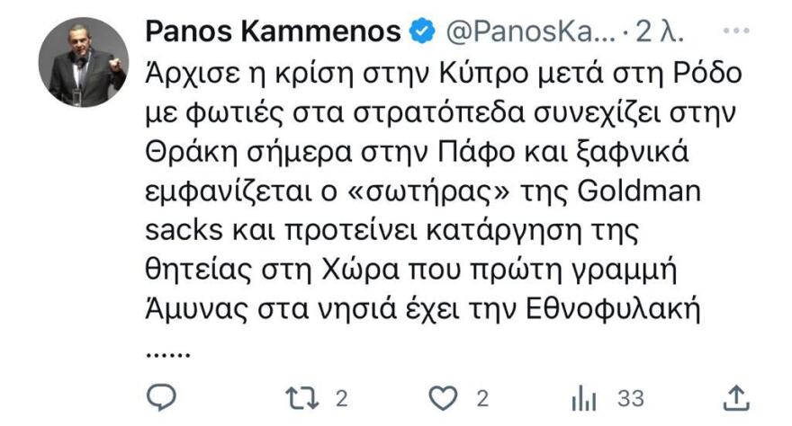 Πάνος Καμμένος: Συνδέει τις φωτιές στον Έβρο και την Κύπρο με τη ...