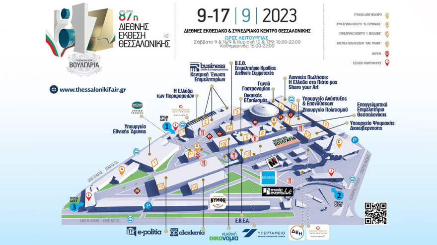 Πρώτη ομιλική συμμετοχή του Υπερταμείου στην 87η ΔΕΘ