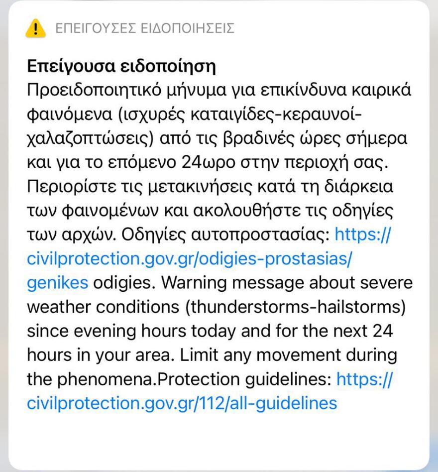 Κακοκαιρία «Daniel»: 112 για ισχυρές καταιγίδες σε Θεσσαλία, Πιερία, Σποράδες, Εύβοια και Φθιώτιδα