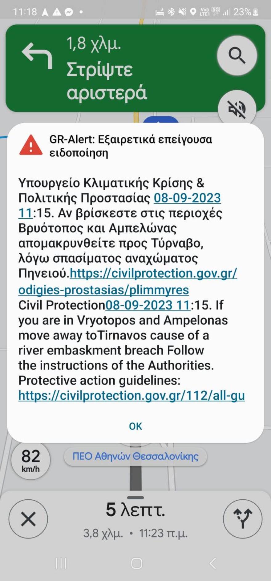 Κακοκαιρία Daniel: Μήνυμα 112 για εκκένωση χωριών στον Τύρναβο - Έσπασε ...