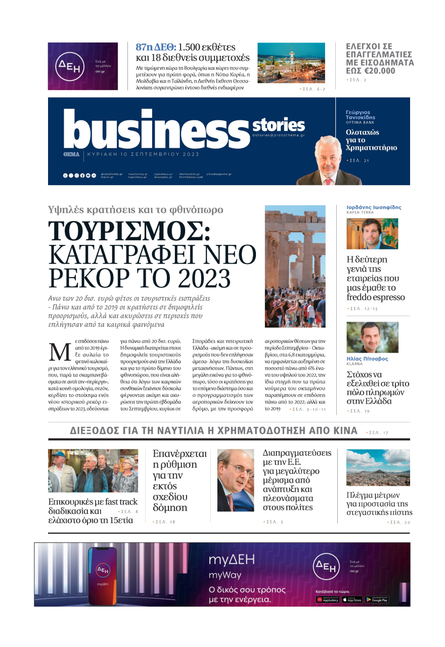 Μη χάσετε το ΘΕΜΑ που κυκλοφορεί