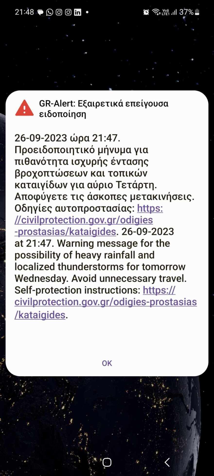 Κακοκαιρία Elias: Μήνυμα από το 112 στην Αττική - «Αποφύγετε τις άσκοπες μετακινήσεις»