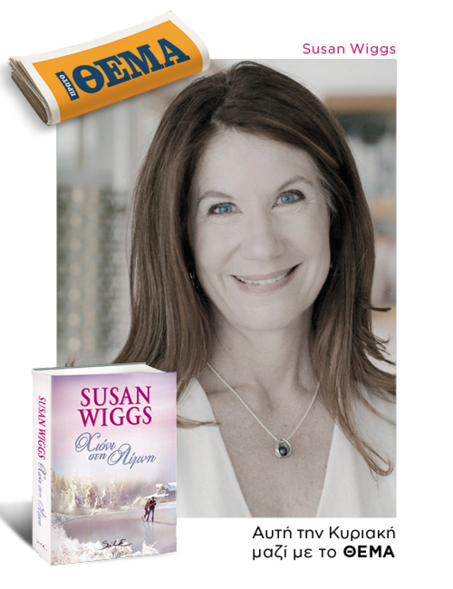 Αυτή την Κυριακή το καθηλωτικό μυθιστόρημα της Susan Wiggs «Χιόνι στη ...