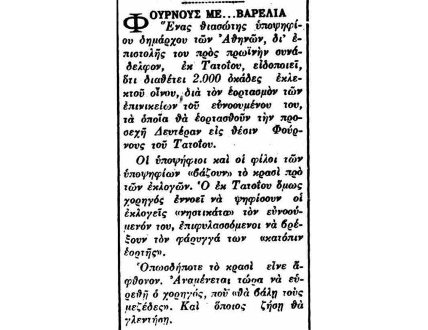 Ο υποψήφιος