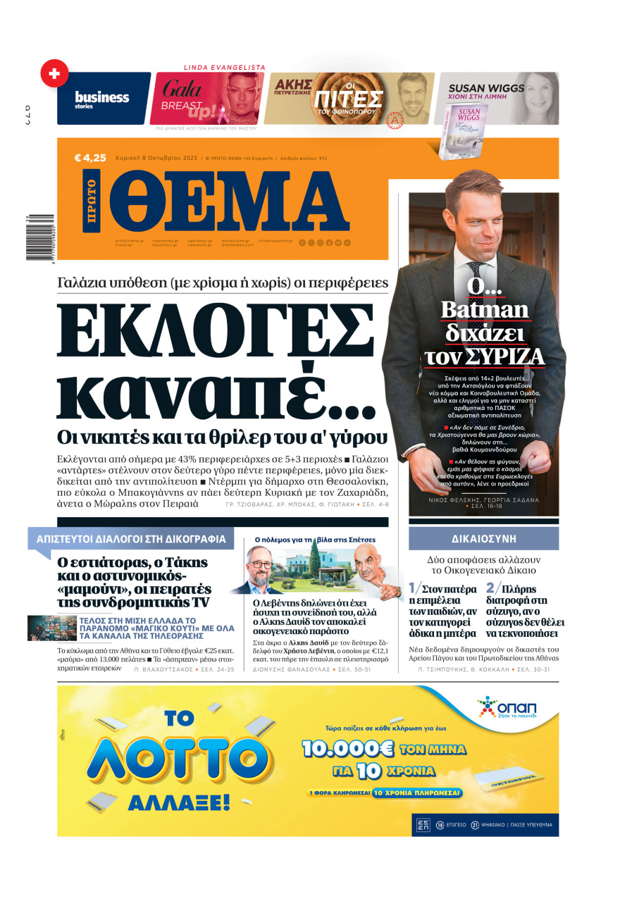 Μη χάσετε το ΘΕΜΑ που κυκλοφορεί