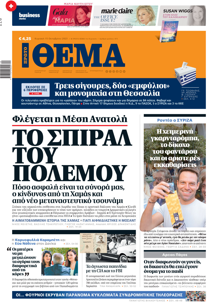 Μη χάσετε το ΘΕΜΑ που κυκλοφορεί