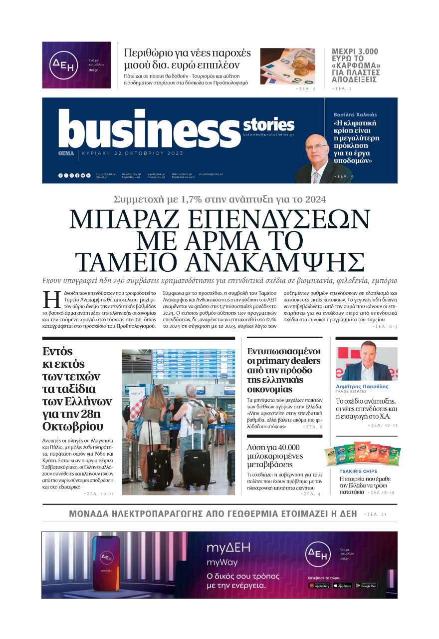 Μη χάσετε το ΘΕΜΑ που κυκλοφορεί