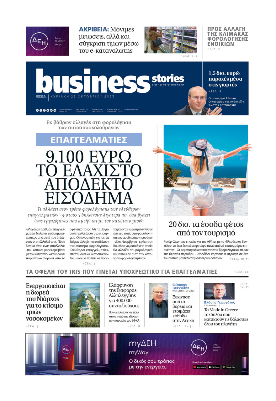 Μη χάσετε το ΘΕΜΑ που κυκλοφορεί
