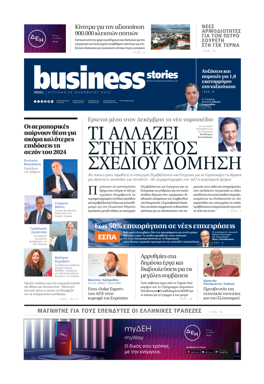 Μη χάσετε το ΘΕΜΑ που κυκλοφορεί