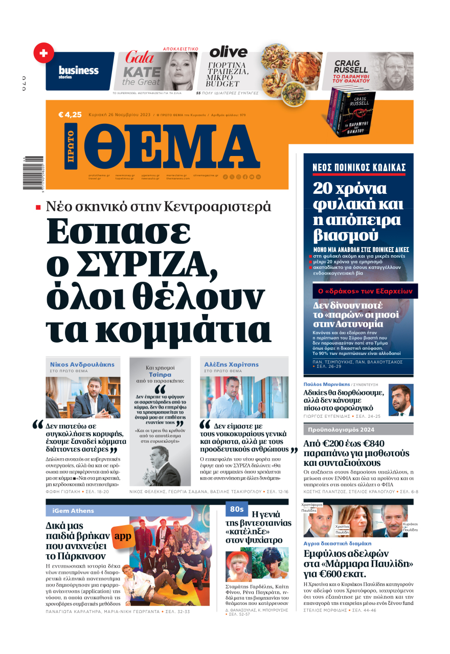 Μη χάσετε το ΘΕΜΑ που κυκλοφορεί