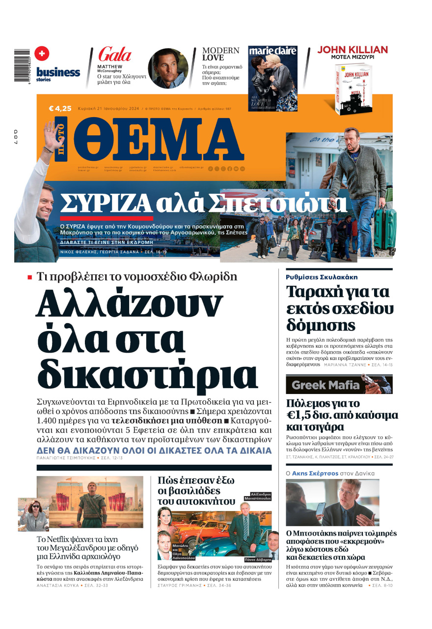 Μη χάσετε το ΘΕΜΑ που κυκλοφορεί