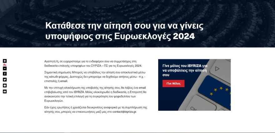 Κασσελάκης: Αν θες να είσαι υποψήφιος ευρωβουλευτής χωρίς κονέ, κάνε αίτηση στο isyriza.gr ...