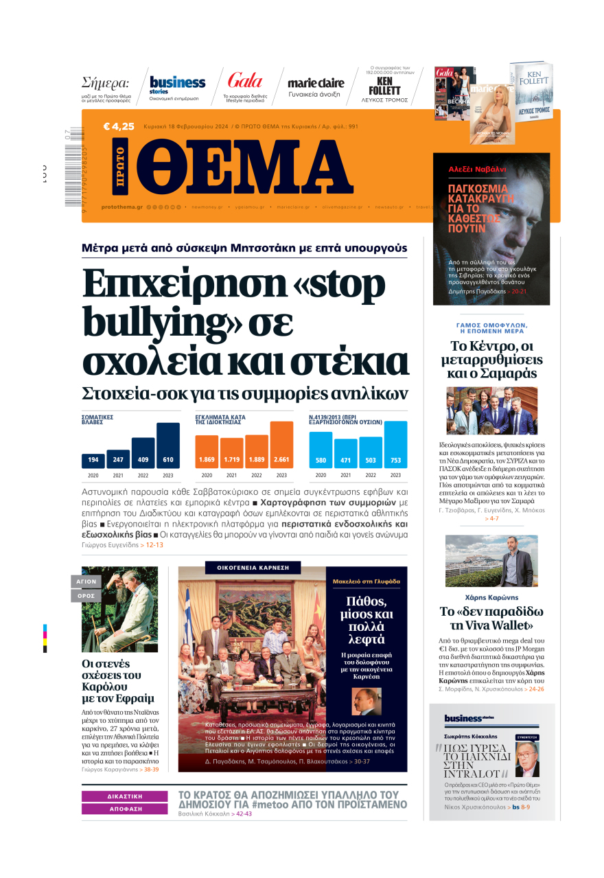 Μη χάσετε το ΘΕΜΑ που κυκλοφορεί