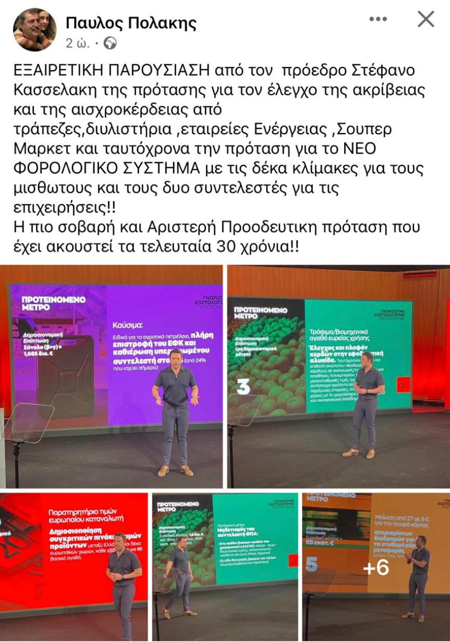 Ο Πολάκης αποθεώνει το οικονομικό πρόγραμμα Κασσελάκη και αδειάζει ...