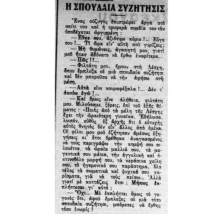 Τα πασχαλινά αυγά της κυρίας Ευλαλίας