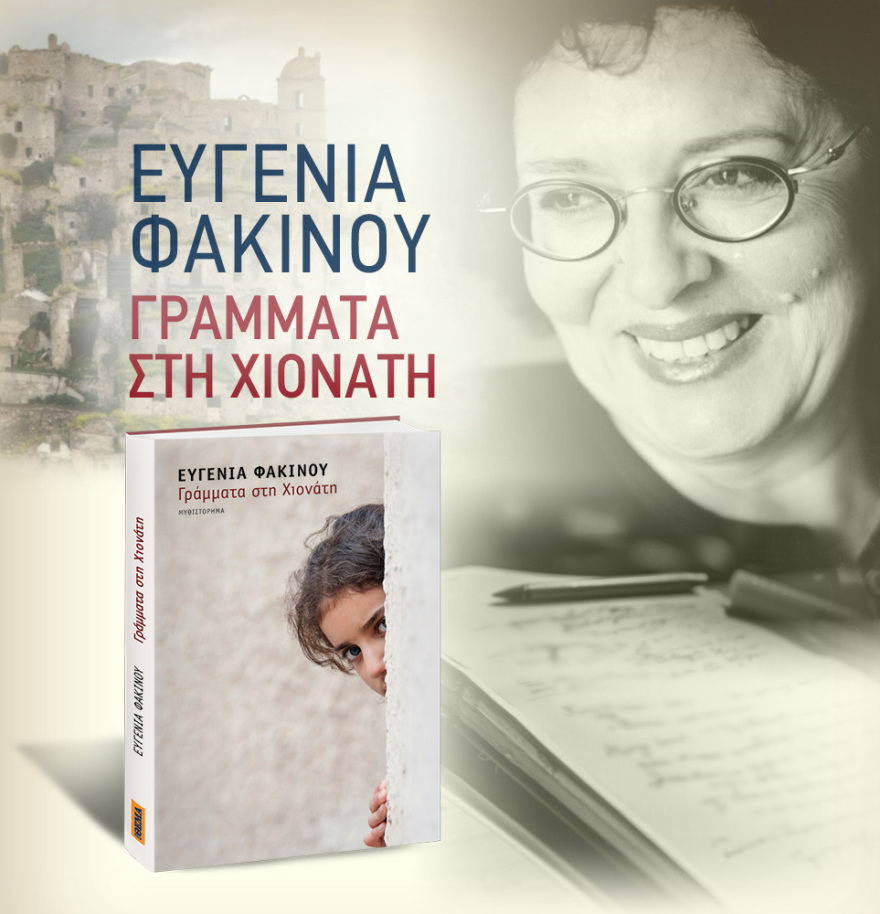 Μη χάσετε το ΘΕΜΑ που κυκλοφορεί