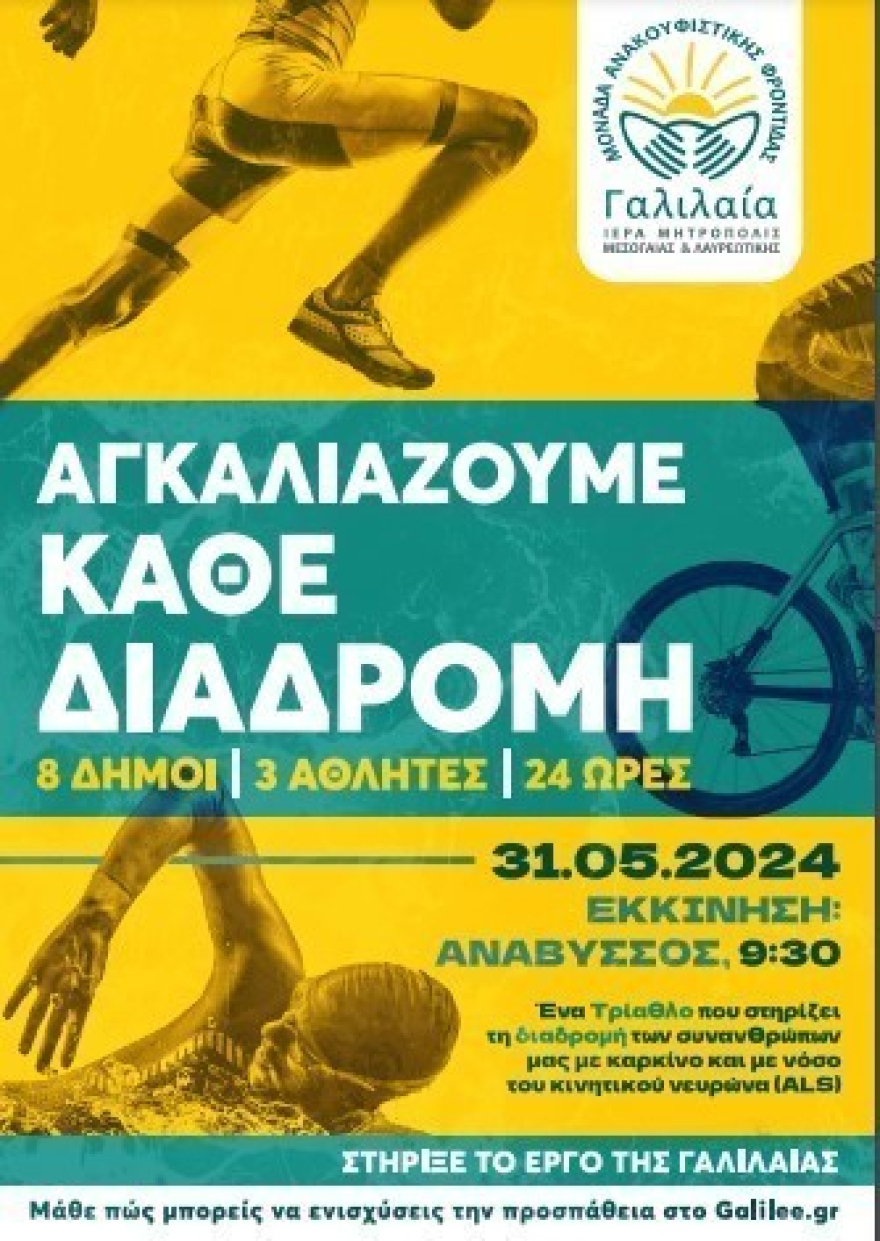 «Αγκαλιάζουμε κάθε διαδρομή»: Η δράση της μονάδας ανακουφιστικής ...