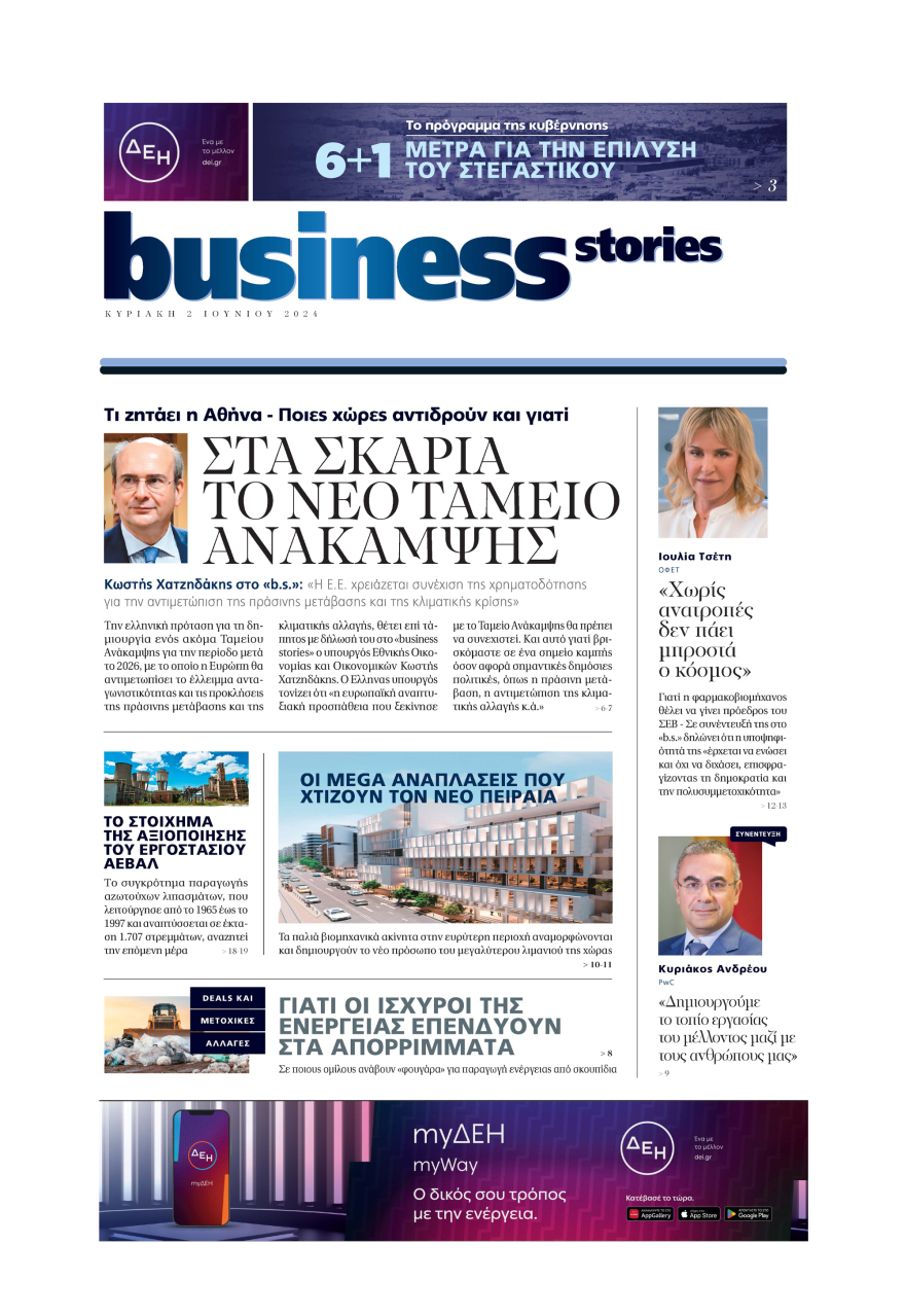 Μη χάσετε το ΘΕΜΑ που κυκλοφορεί