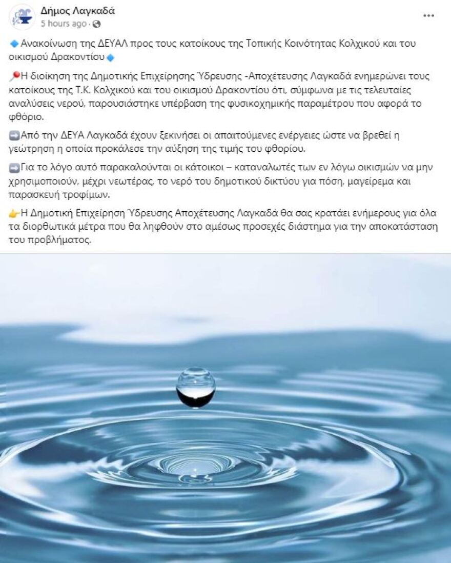 Θεσσαλονίκη: Ακατάλληλο το νερό σε κοινότητες του Λαγκαδά
