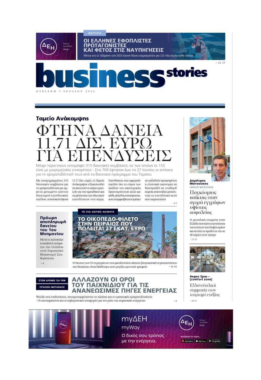 Μη χάσετε το ΘΕΜΑ που κυκλοφορεί