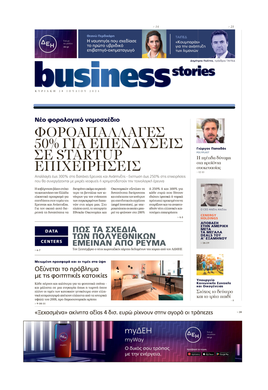 Μη χάσετε το ΘΕΜΑ που κυκλοφορεί