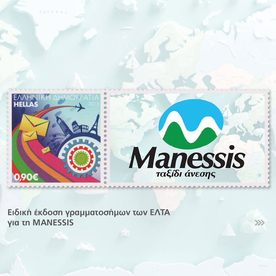 Ειδική έκδοση γραμματοσήμων των ΕΛΤΑ για τη Manessis