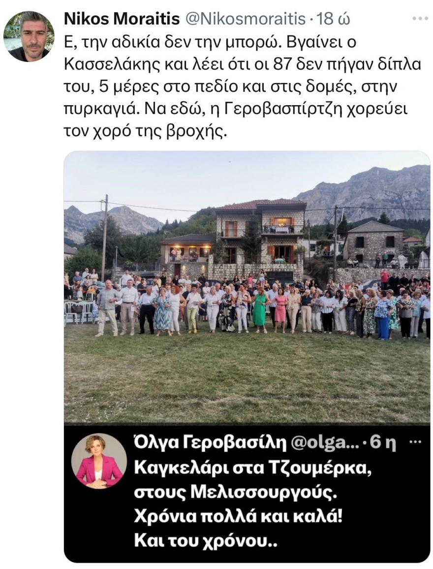 Γεροβασίλη: Εξώδικο στον Μωραΐτη - Του ζητά να ανακαλέσει δυσφημιστικά ...