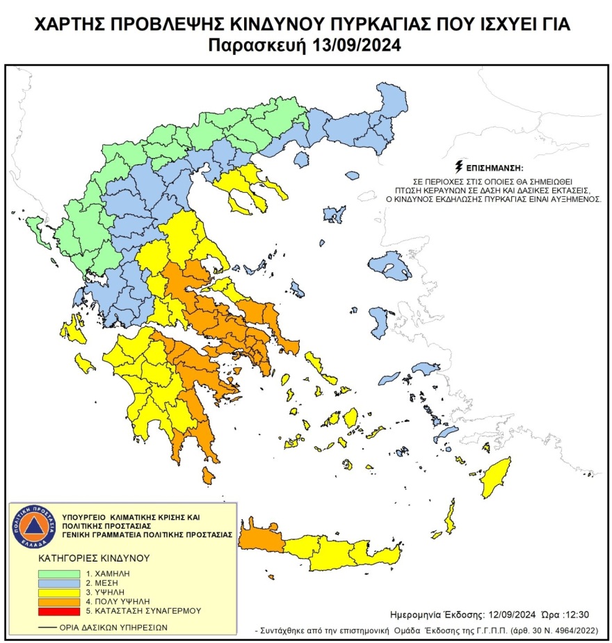 Διυπουργική σύσκεψη υπό τον Κικίλια για τις πυρκαγιές - Πολύ υψηλός ...