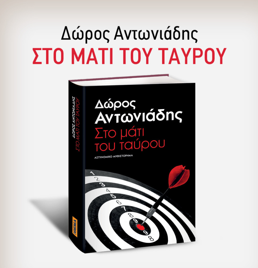 Μη χάσετε το ΘΕΜΑ που κυκλοφορεί