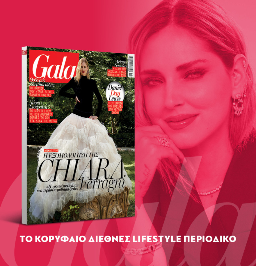 Μη χάσετε το ΘΕΜΑ που κυκλοφορεί