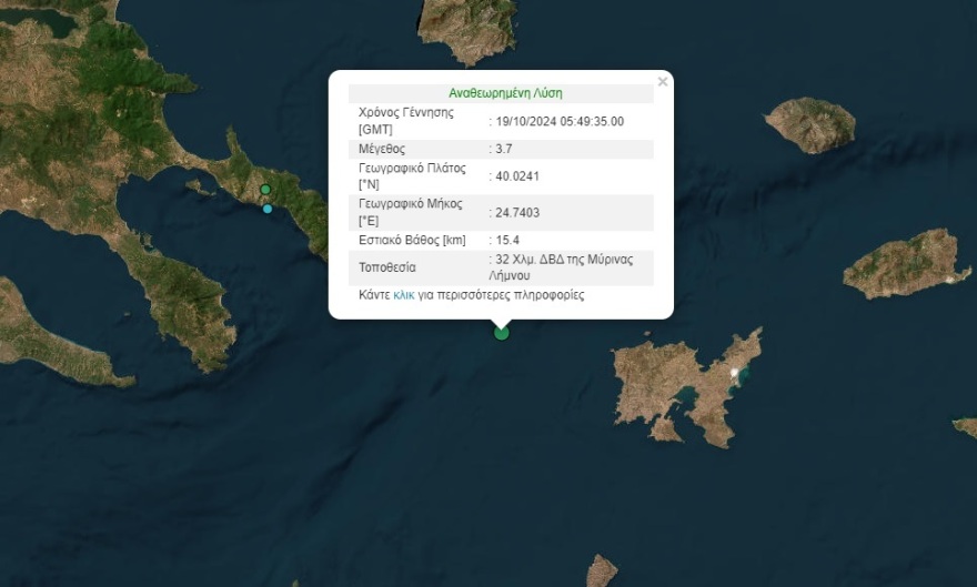 Σεισμός 3,7 Ρίχτερ στα ανοιχτά της Λήμνου