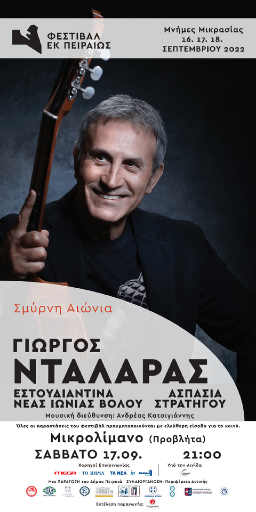 Ο Γιώργος Νταλάρας στον Πειραιά το Σάββατο στο Φεστιβάλ «Εκ Πειραιώς ...