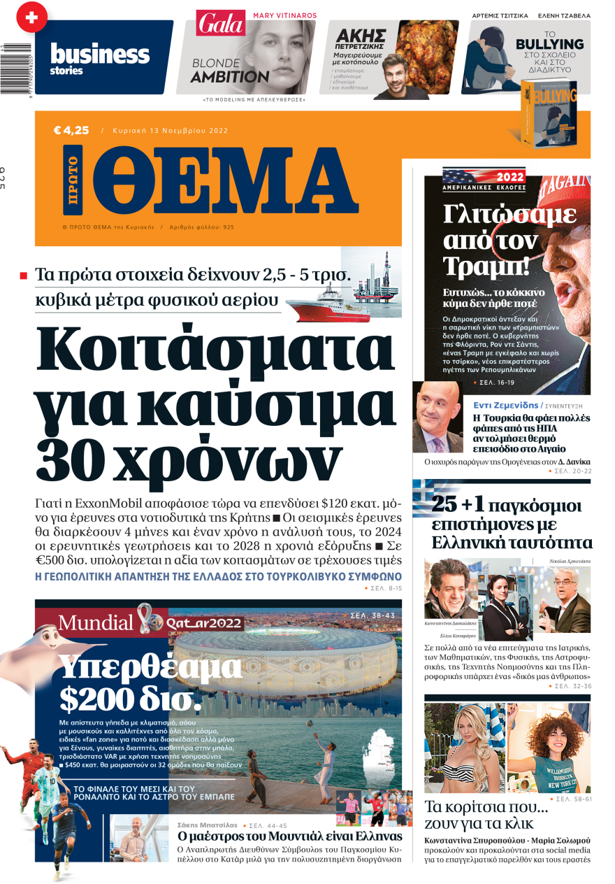 Μη χάσετε το ΘΕΜΑ που κυκλοφορεί