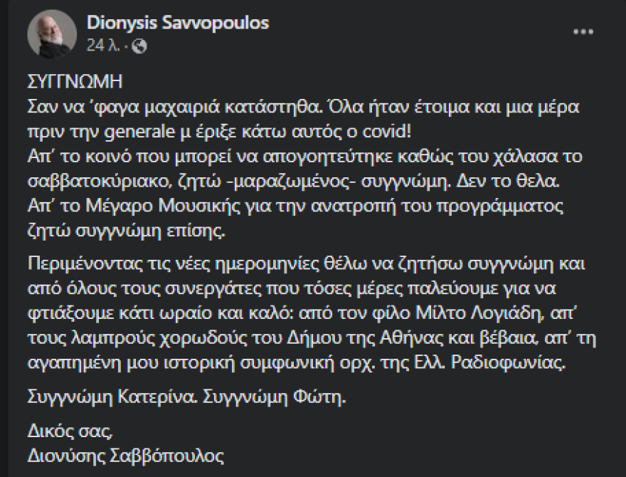 Διονύσης Σαββόπουλος για τον κορωνοϊό και την αναβολή των συναυλιών του ...
