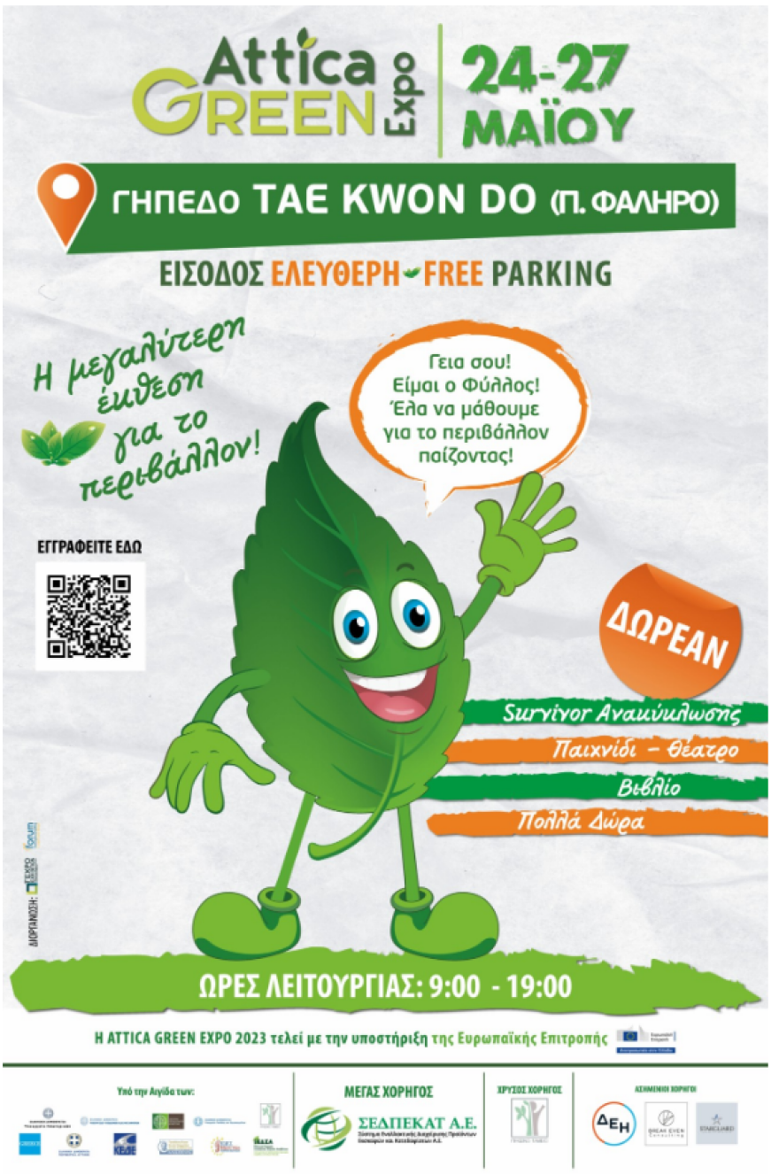 2η ATTICA GREEN EXPO: Η Παγκόσμια Ημέρα Περιβάλλοντος γιορτάζεται με ...