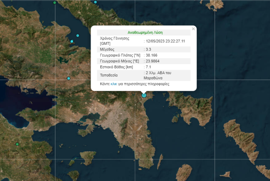 Σεισμός 3,3 Ρίχτερ στην Αττική