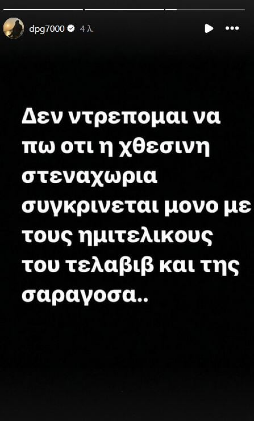 Γιαννακόπουλος για την ήττα από τον Ολυμπιακό: Η χθεσινή στεναχώρια ...
