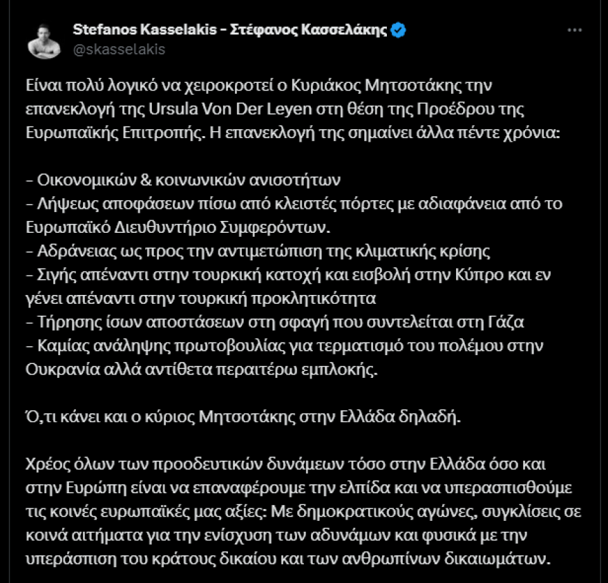Κασσελάκης για επανεκλογή Φον ντερ Λάιεν: Θα κάνει ό,τι ο Μητσοτάκης ...