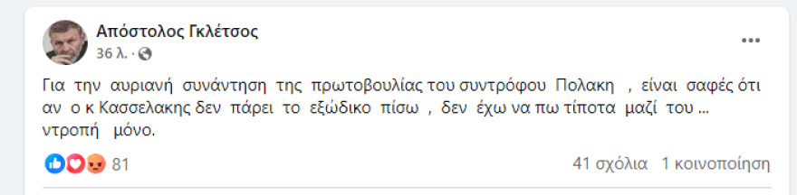 Προειδοποιήσεις Πολάκη στην Κουμουνδούρου: Μην τολμήσετε και ...