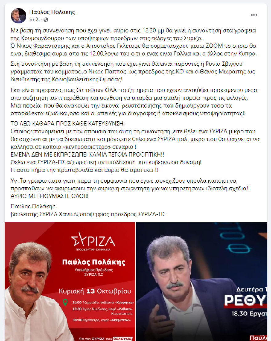 Προειδοποιήσεις Πολάκη στην Κουμουνδούρου: Μην τολμήσετε και ...