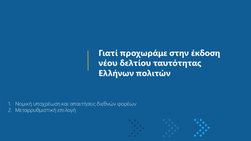 Ταυτότητες: Αυτή θα είναι η νέα μορφή τους - 23 ερωταπαντήσεις για ...