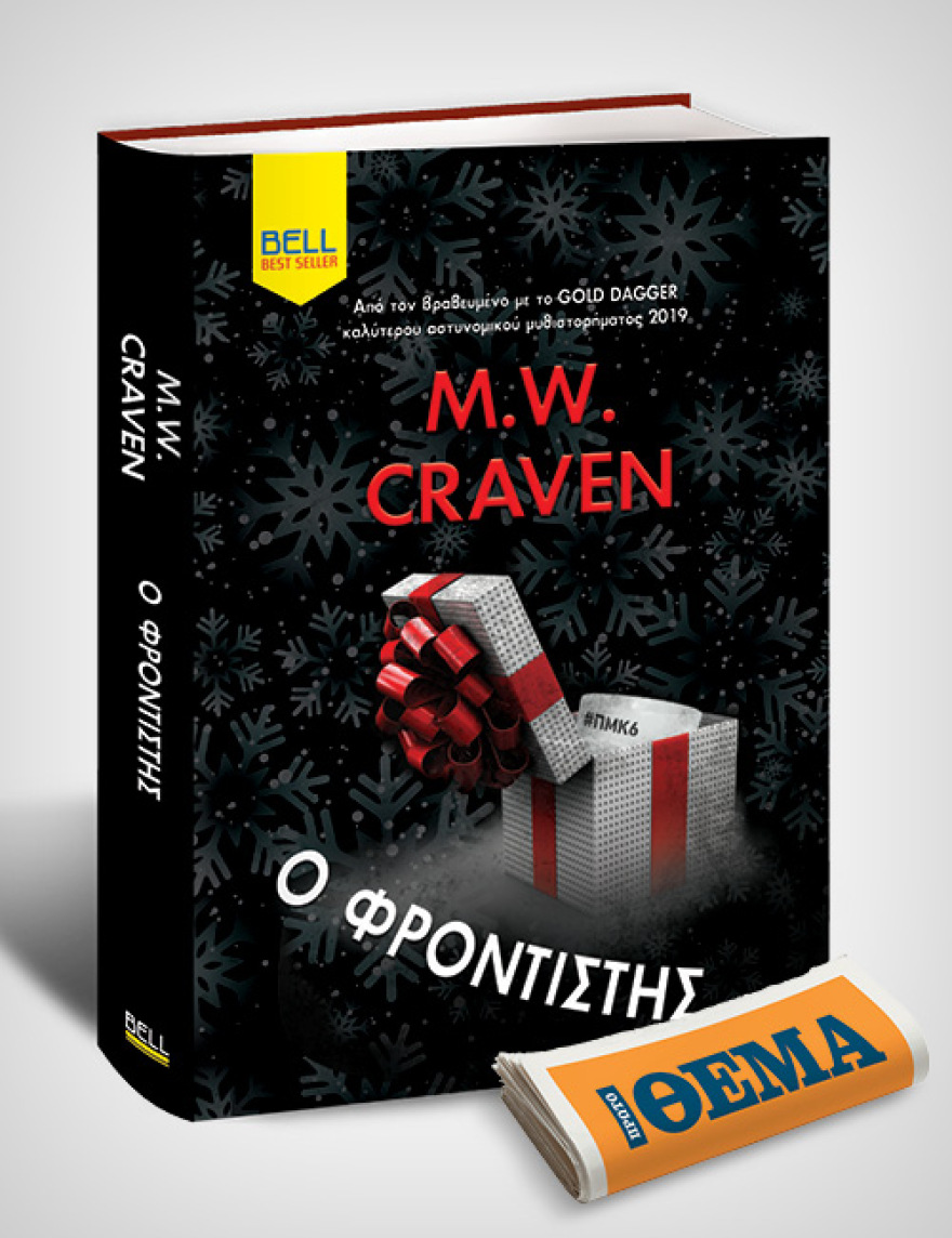 Αυτή την Κυριακή με το Θέμα, το συγκλονιστικό αστυνομικό θρίλερ του ...