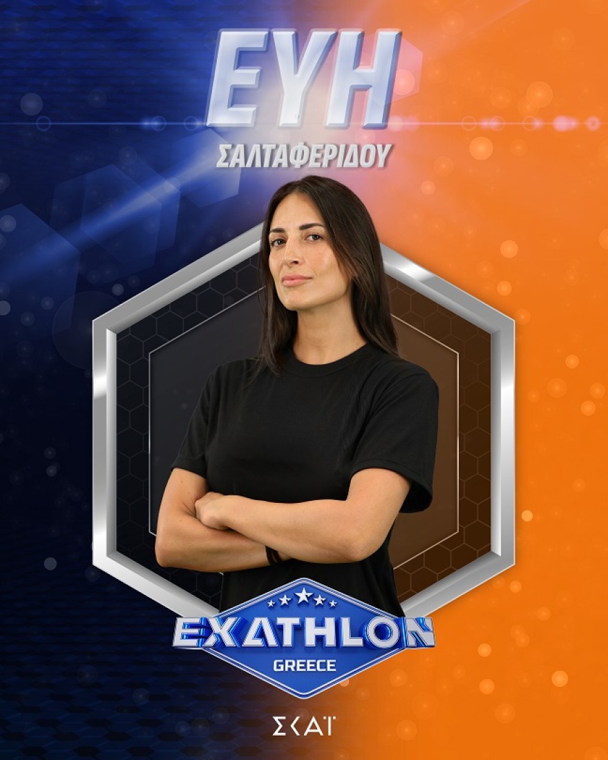 Exathlon: Αυτοί είναι οι 20 παίκτες του νέου ριάλιτι του ΣΚΑΪ