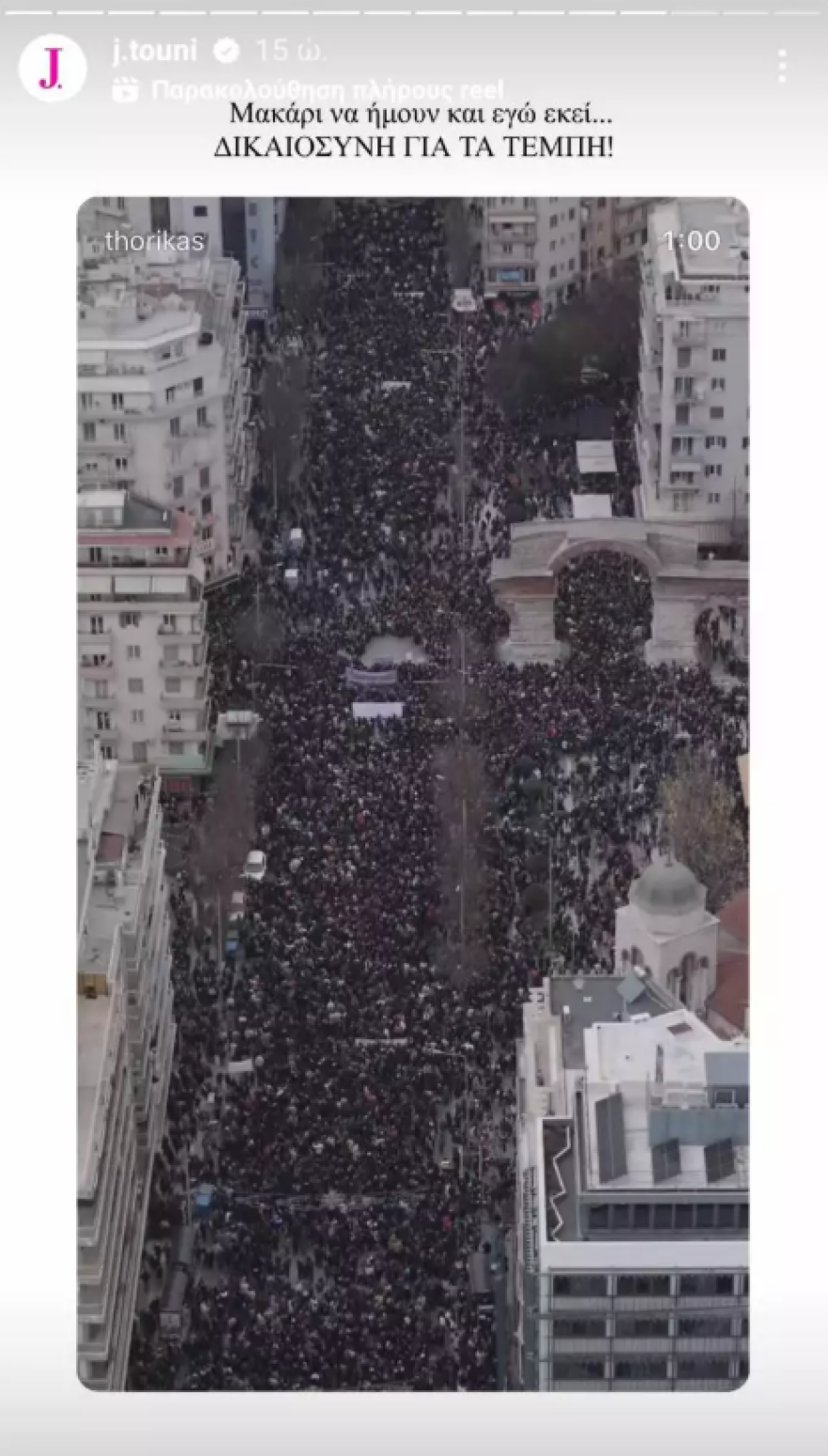 «Είσαι εκτός πραγματικότητας γράφουν στη Τούνη Ανέβασε Post για τις